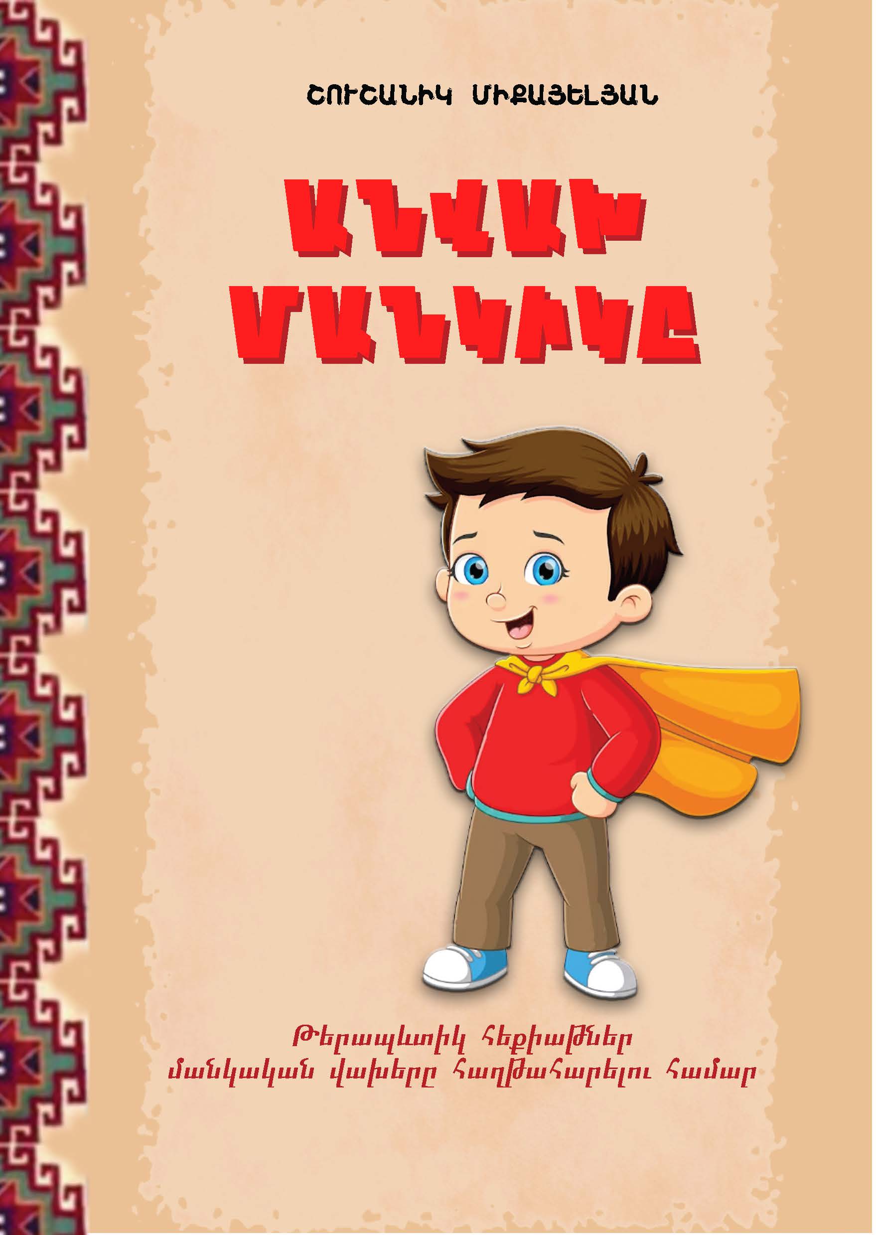 Portfolio Companies and Projects – SASTIC